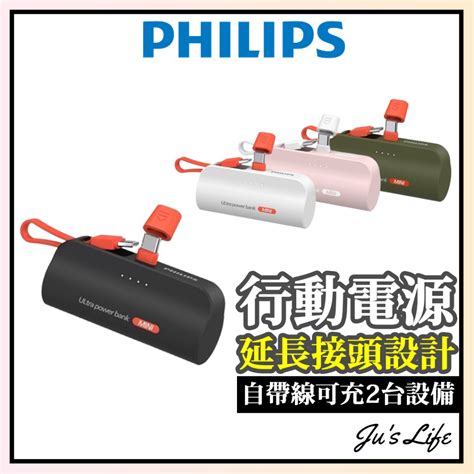 有wh標示 隔日到貨【philips飛利浦】迷你行動電源 Type C Lightning 口袋行動電源 Dlp2550 蝦皮購物