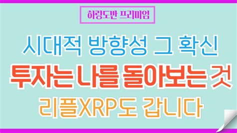 💎하랑도반 프리미엄16 투자마인드와 시황점검 Youtube