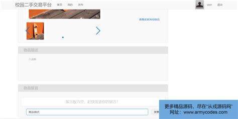 基于ssm的校园二手交易平台管理系统 java毕业设计 从戎源码网 从戎源码网