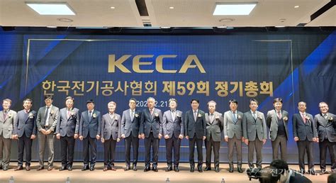 전기공사협회 회원 중심 도약의 시대 연다 전기에너지뉴스
