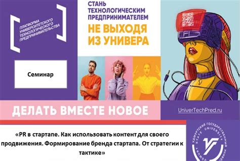 Семинар Pr в стартапе Как использовать контент для своего продвижения