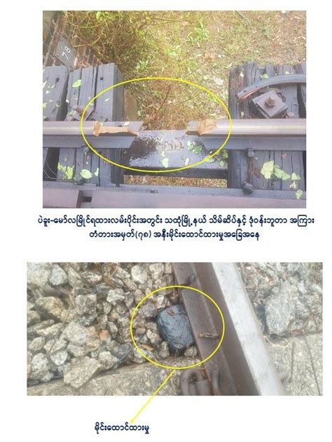 ပဲခူး မော်လမြိုင် ရထားလမ်းပိုင်းအတွင်း သထုံမြို့နယ် သိမ်ဆိပ်နှင့် ဒုံဝန်းဘူတာအကြား တံတားအမှတ
