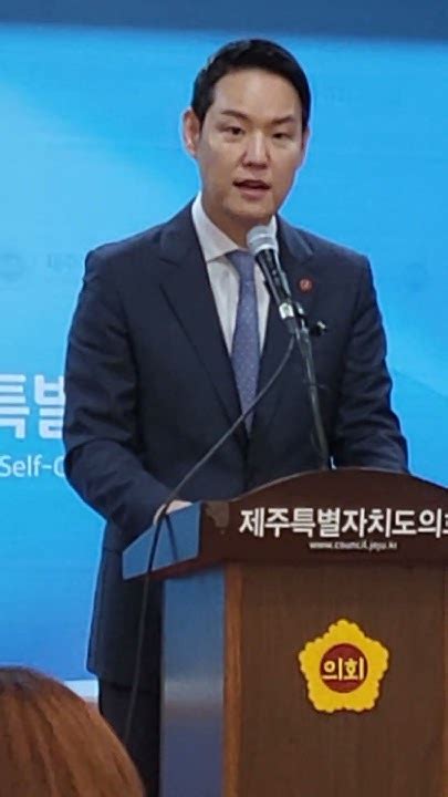 김한규 의원 제주도당위원장 출마 기자회견 Youtube