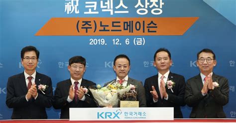 노드메이슨 코넥스 신규상장 기념식
