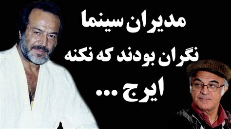 صحبتهای شنیده نشده و تکان دهنده فریدون جیرانی از دلیل ممنوع الکاری ایرج
