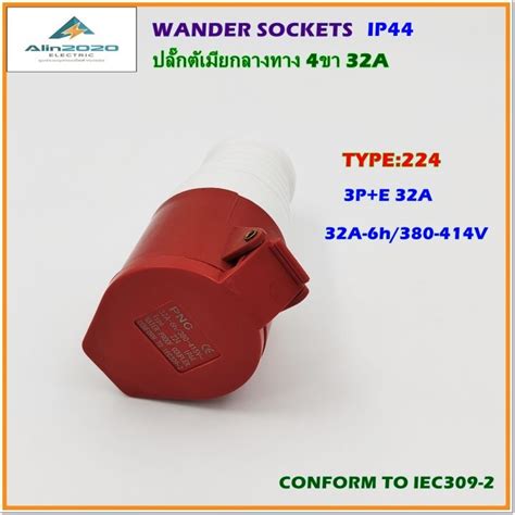 Type224 Power Plugwander Socketsindustrial Plug Socketsปลั๊ก