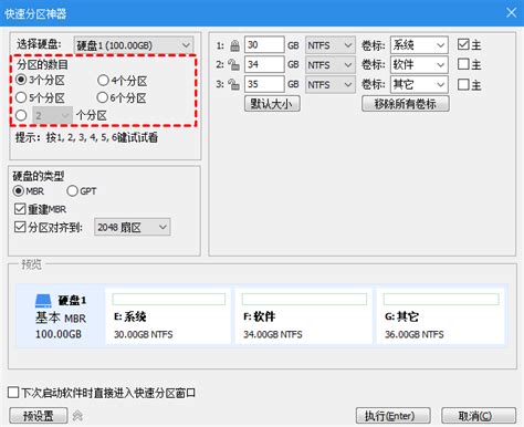 磁盘如何进行快速分区？使用分区助手轻松完成！
