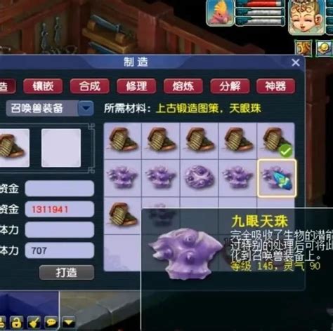 梦幻西游：高灵气145级九眼打造装备，每一发都是白花花的银子！ 知乎