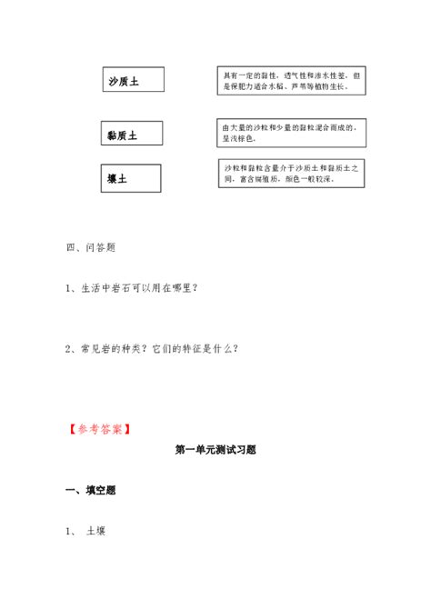 人教版鄂教版科学三年级下册第一单元测试（2017级）附答案 21世纪教育网