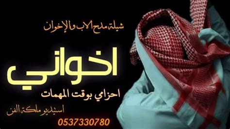 شيلة ابوي واخواني عزي شيلة مدح ابوي واخواني شيلةمدح اخواني وابوي اخواني