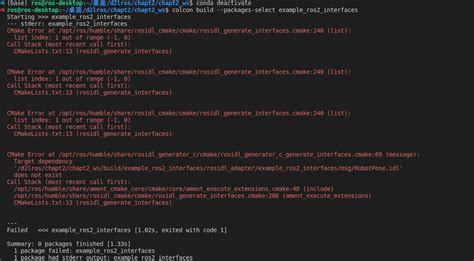 创建自定义接口后colcon Build错误 鱼香ros