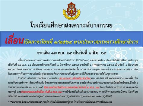 📌โรงเรียนศึกษ โรงเรียนราชประชานุเคราะห์ ๕๘ จังหวัดนนทบุรี