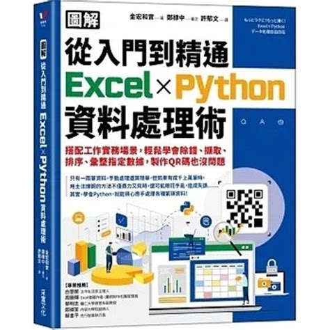 【采實】從入門到精通excel╳python資料處理術 入門書 資料科學 自學聖經 蝦皮購物