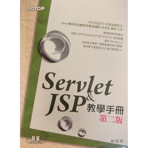 servlet and jsp 教學手冊 第二版 蝦皮購物
