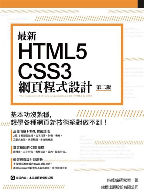 學習架設網站 Html5 Css Javascript 推薦書單 造九頑五
