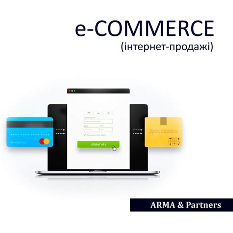 Arma And Partners 💻 Онлайн магазин одна з головних ніш в E Commerce Особливо такі магазини
