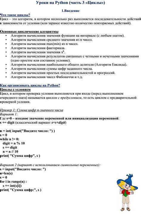 Уроки на Python часть 3 «Циклы