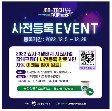 2022 잡테크 페어 사전등록 이벤트 ~12 26