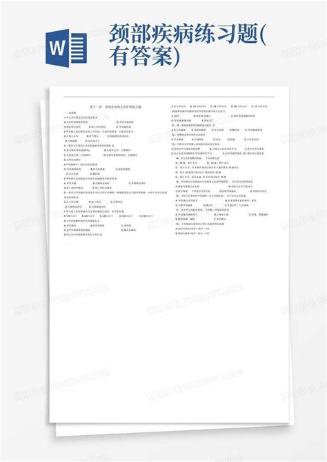 颈部疾病练习题 有答案 Word模板下载 编号lomxwnky 熊猫办公
