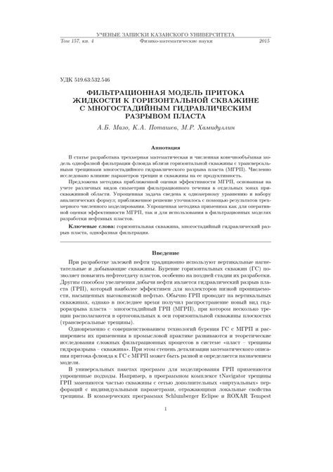 Pdf Mathematical Model Of Fluid Filtration To A Multistage Hydraulically Fractured Horizontal Well