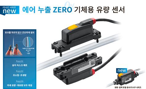 클램프온식 유량 센서 Fd Ec 시리즈 Korea Keyence