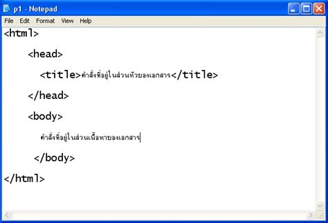 สอนภาษา Html สอนภาษา Html