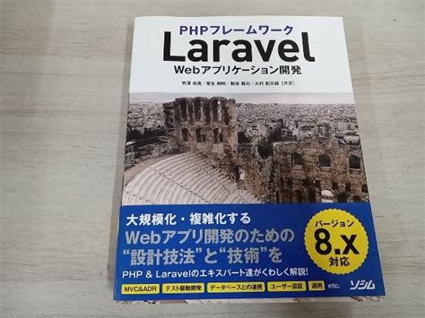 Yahooオークション Phpフレームワーク Laravel Webアプリケーション
