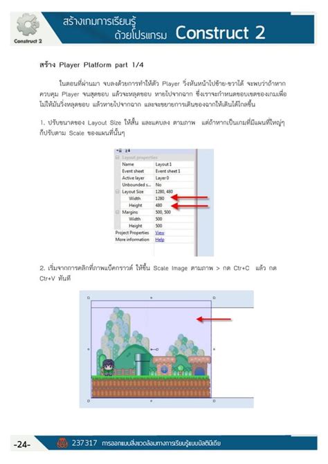 Construct 2 Manual คมอ Construct 2 ฉบบภาษาไทย PDF