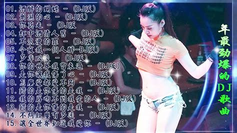 2021夜店舞曲 重低音 2021最火歌曲dj 2021年最新dj歌曲 2020全中文舞曲串烧 全中文dj舞曲 高清 新2021夜店混音 串烧