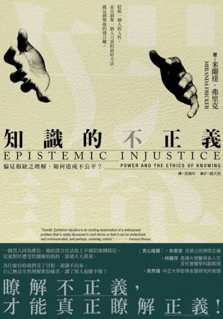 修辭的陷阱導讀言論如何侵蝕民主