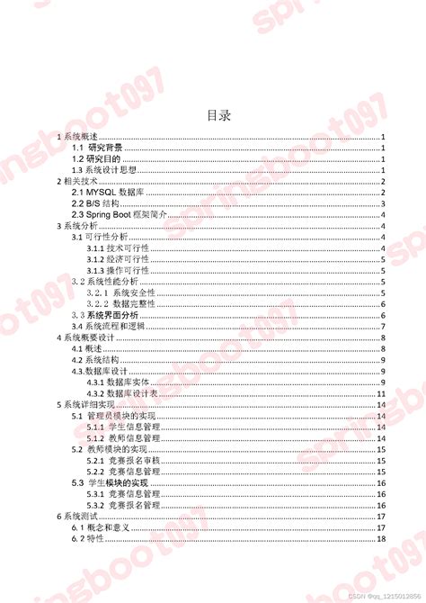 大学生竞赛管理系统 Csdn博客