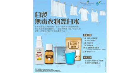 自製無毒衣物漂白水