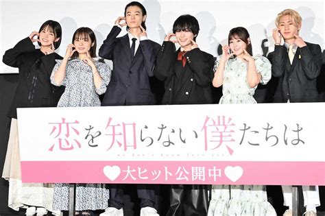 映画恋を知らない僕たちはの初日舞台あいさつに出席した左から志田彩良莉子窪塚愛流大西流星齊藤なぎさ猪狩蒼弥 スポニチ
