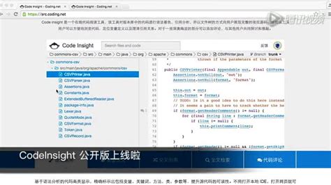 Coding产品：codeinsight让代码阅读更简单高清1080p在线观看平台腾讯视频