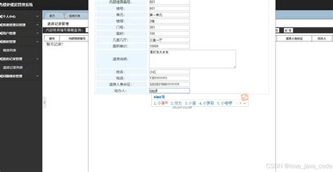 基于springboot的售楼处楼房管理系统 Csdn博客