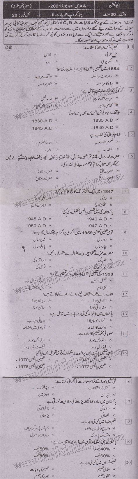 Past Paper 2021 Lahore Board Inter Part Ii Education Objective Group I