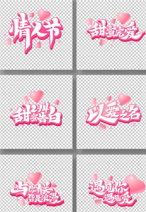 情人节文案艺术字