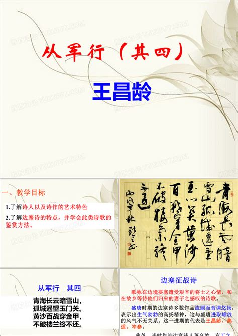 2从军行PPT模板下载 编号qrnywbeq 熊猫办公