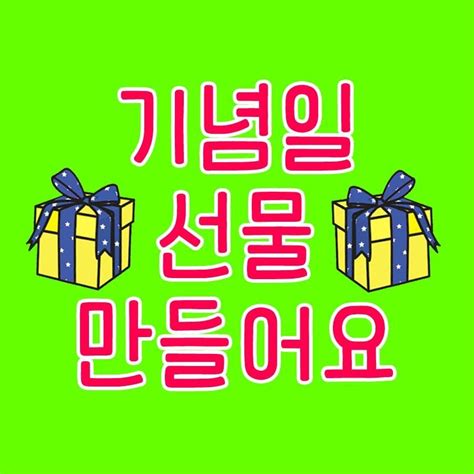 기념일선물제작 좋은 여친이라는 6가지 증거 커플 커플스타그램 남자친구 연애중 Facebook