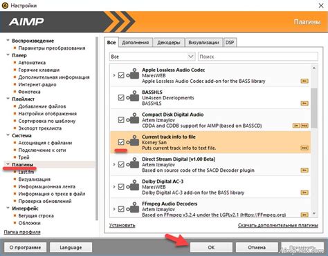 Плагины для Aimp скачать бесплатно топ 20