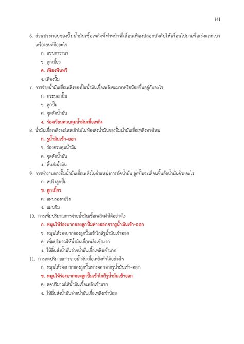 หน่วยการเรียนที่ 3 1 แก้ไขข้อขัดข้องและการปรับแต่งเครื่องยนต์เล็กแก๊สโซลีนและดีเซล วิศณุ