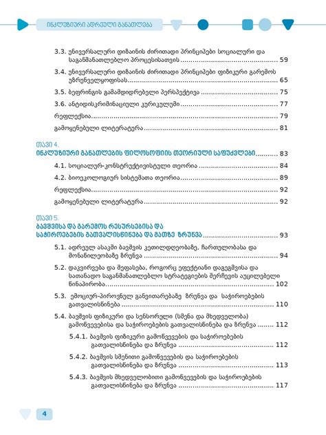 ინკლუზიური ადრეული განათლება