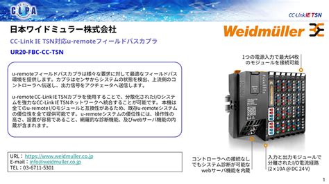 Cc Link Ie Tsn 対応製品の拡がり ｜ネットワーク技術｜cc Link協会