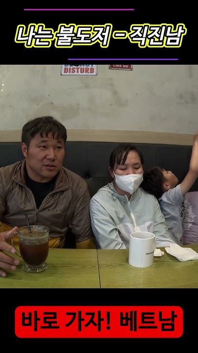 나는 불도저 직진남feat 왜 생각을 오래해 Youtube