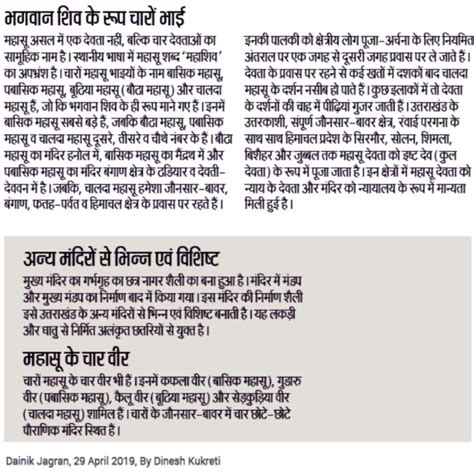 Mahasu Devta Temple The God Of Justice Bharatkasankalp 2