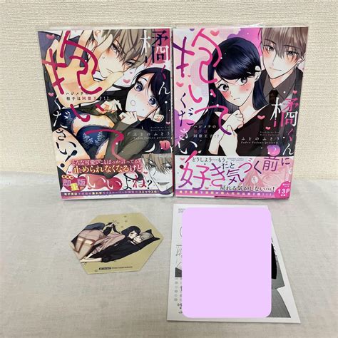 橘くん抱いてください ハジメテの相手は同僚王子 1～2巻 メルカリ