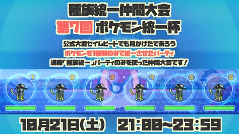 【ポケモン仲間大会】第7回 ポケモン統一杯 主催視点での簡単な振り返り 波に呑まれるだけ