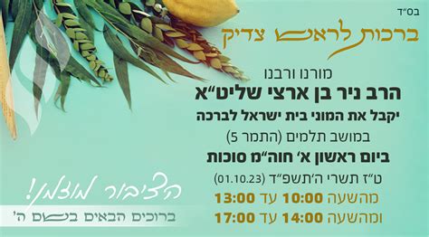 יום ברכות תשפד תאיר נרי
