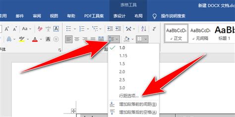 word表格行间距怎么调整 360新知