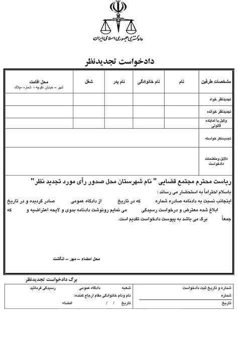 تجدید نظر خواهی چیست و چگونه انجام میشود